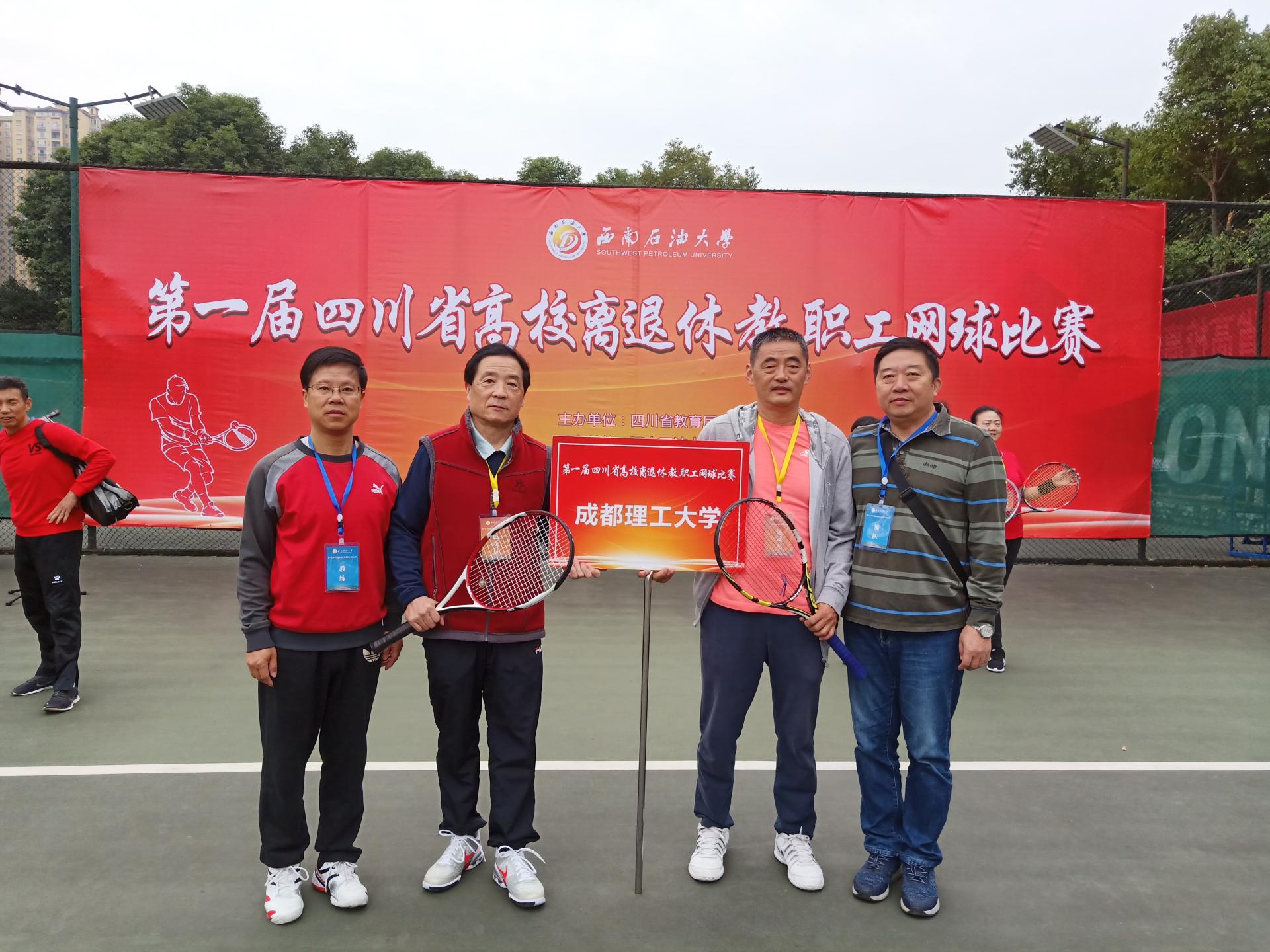 我校退休老同志在四川省高校离退休教职工文体比赛中喜获佳绩-成都理工大学离退休党委/离退休工作处、关心下一代工作委员会办公室